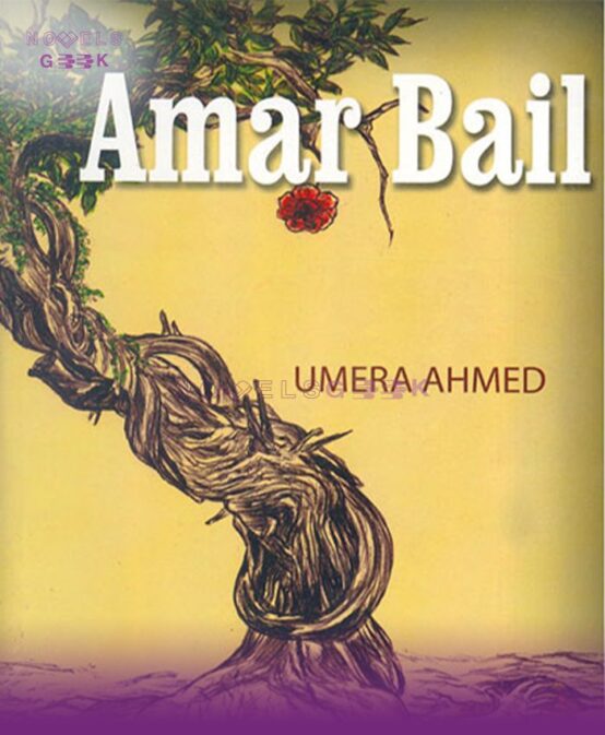 Amar Bail Novel By Umera Ahmed Complete PDF - Novels Geek